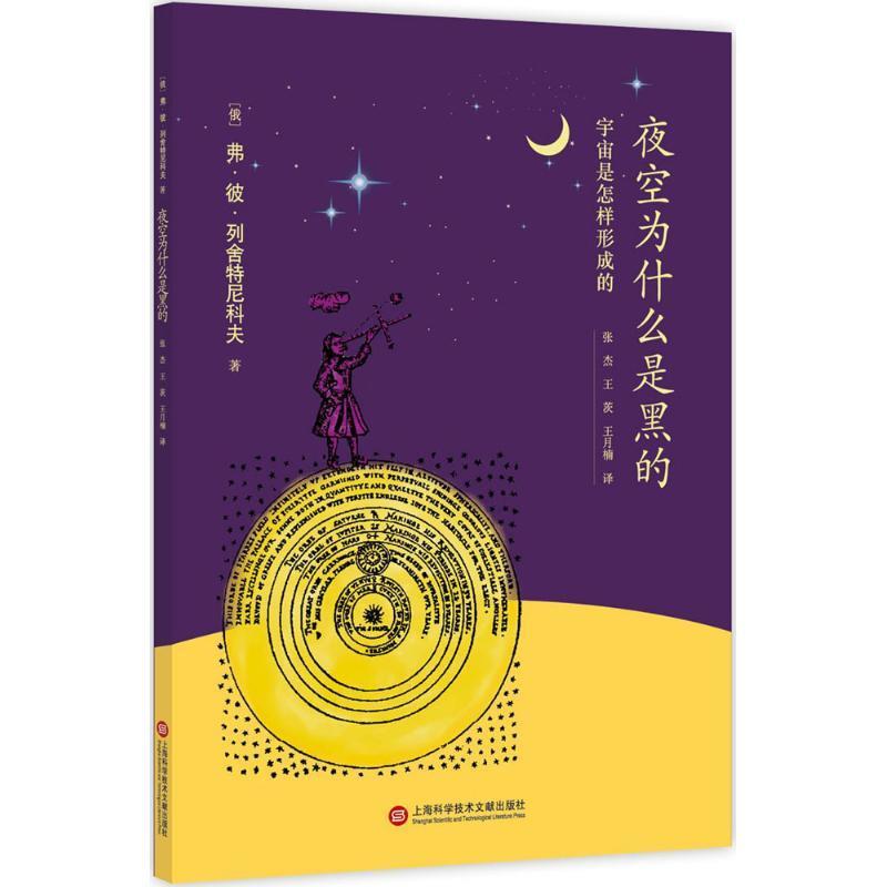 夜空为什么是黑的:宇宙是怎样形成的