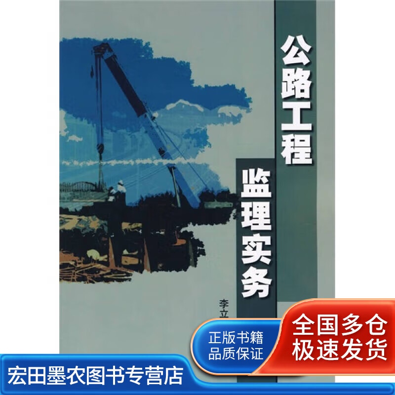 公路工程监理实务【好书】