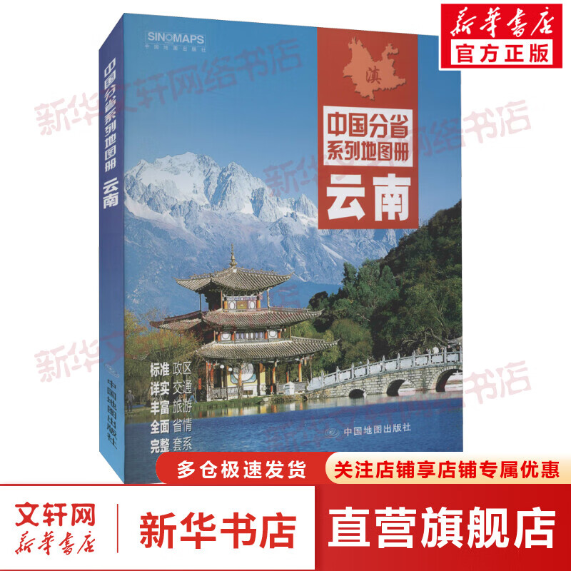 云南 图书