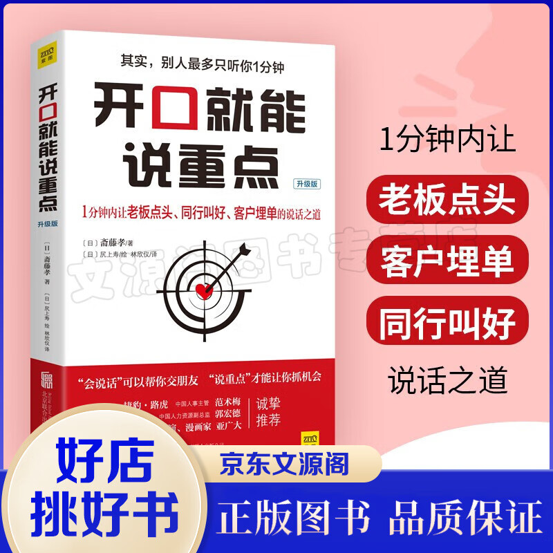 开口就能说重点