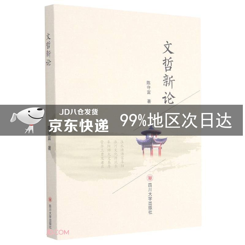 文哲新论