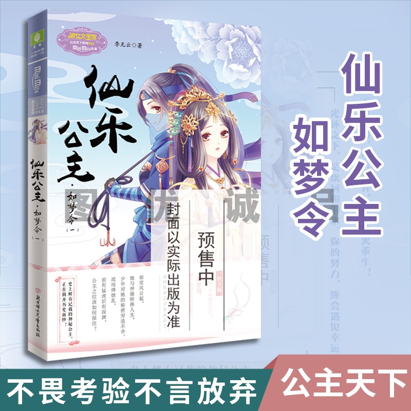 【任意选】意林小小姐公主天下系列 仙乐公主如梦令1