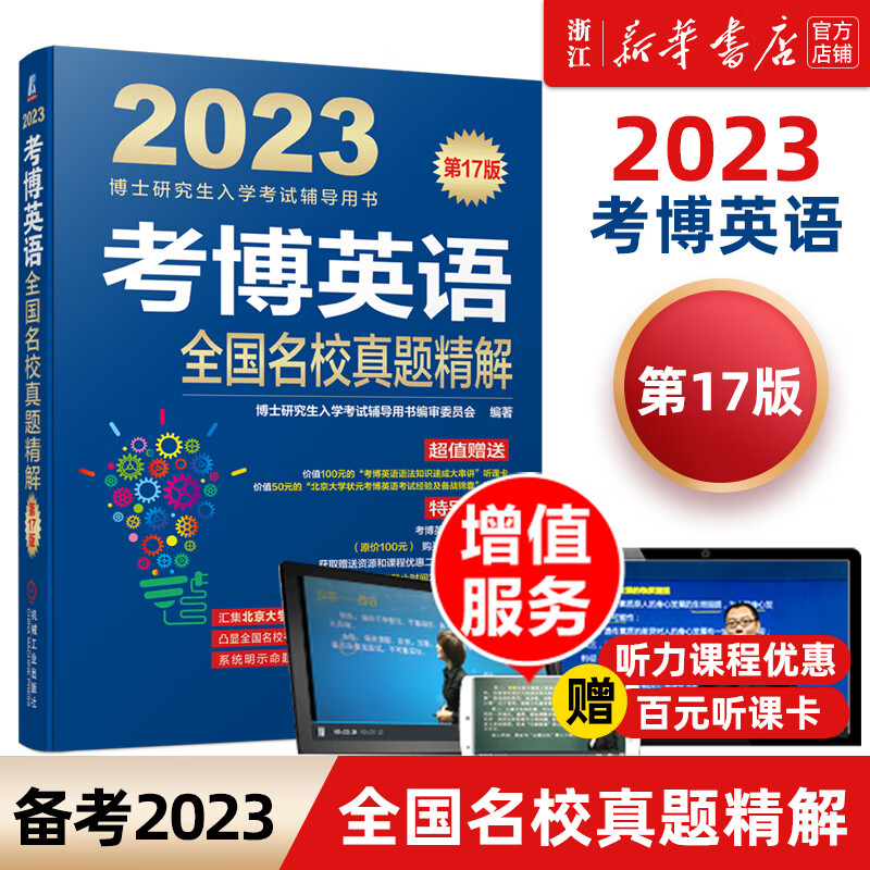【】2023考博英语蓝宝书系列 词汇写作模板阅读理解真题全项指导全套2022年博士研究生入学考试辅导 2023全国名校真题精解