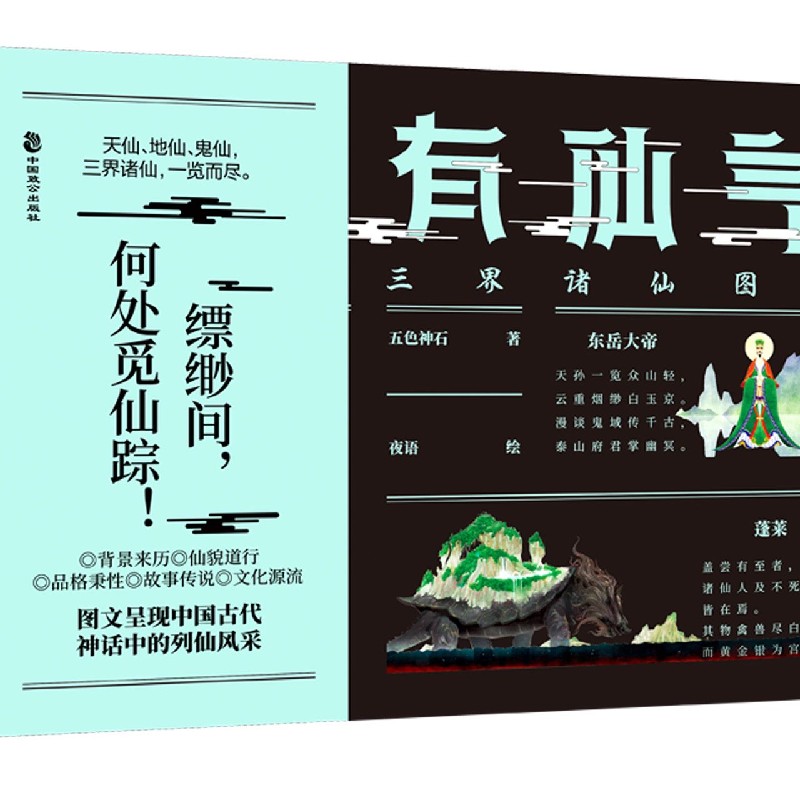 有仙气(三界诸仙图典)(精)