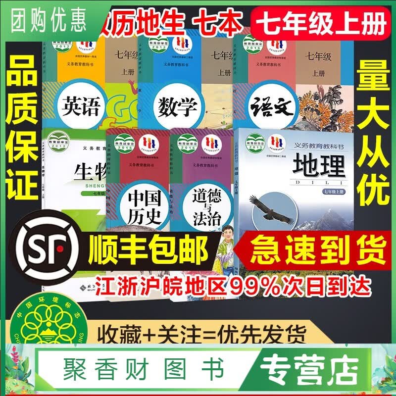 【河南安阳适用】2023初中7七年级上册人教版语文数学英语政治历史湘教版地理北师大版生物全套7七精印版
