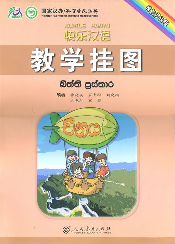 快乐汉语 教学挂图