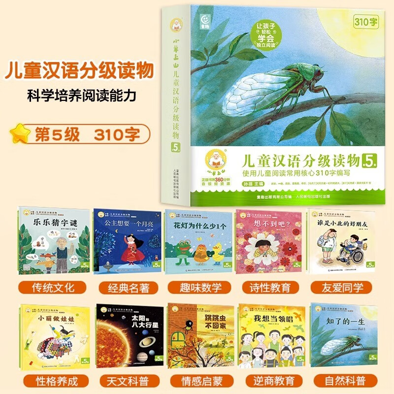 小羊上山儿童分级读物第12345级全套3-6-7岁幼小衔接儿童识字书幼儿认字汉语启蒙宝宝书籍绘本阅读幼儿园识字中文自主分级阅读一五 【新书共10册】小羊上山第5级