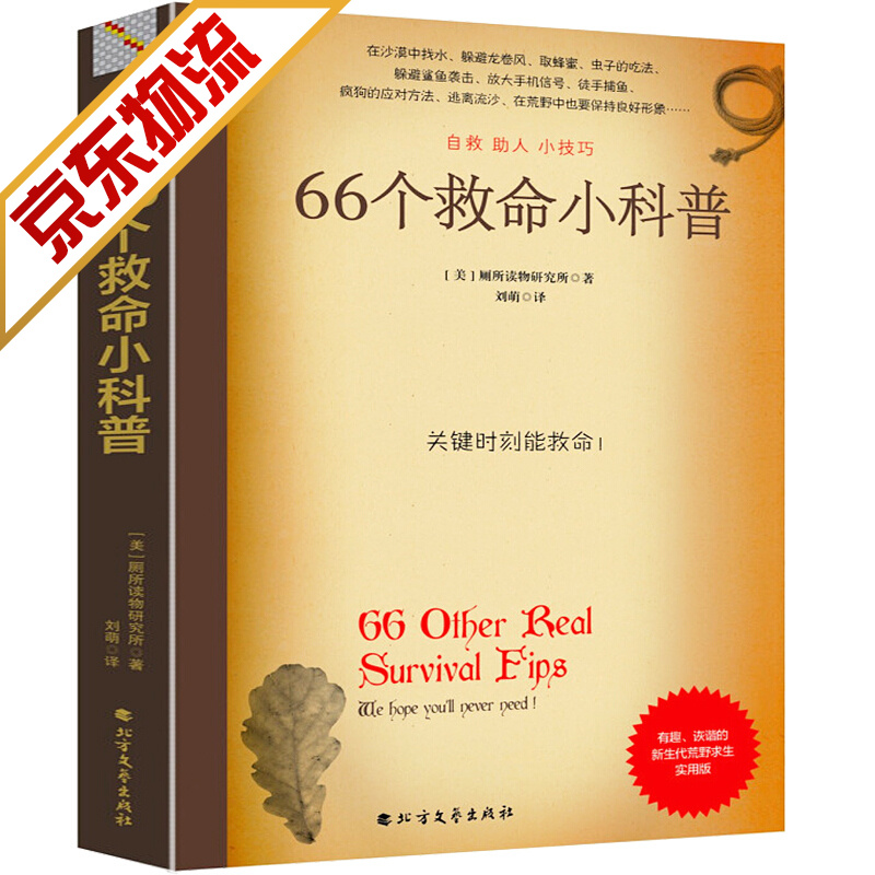 【系列自选】很美很美的猜谜书 神奇的数学系列 数字猜谜游戏书 66个救命小科普