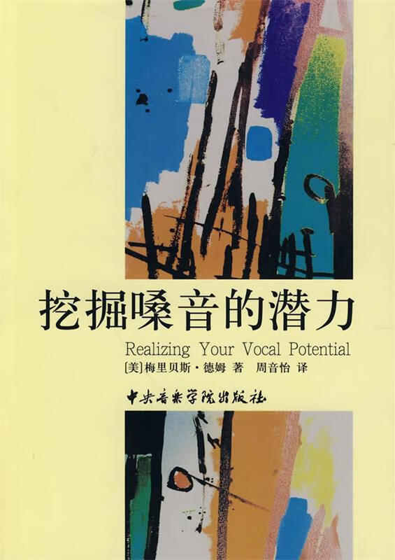 挖掘嗓音的潜力【精选】