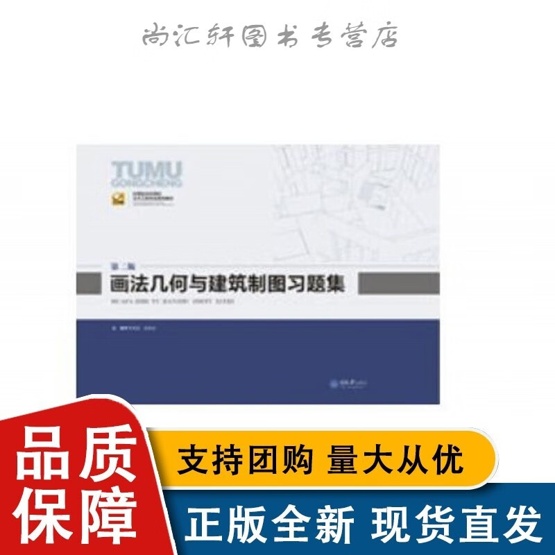 画法几何与建筑制图习题集（第2版）