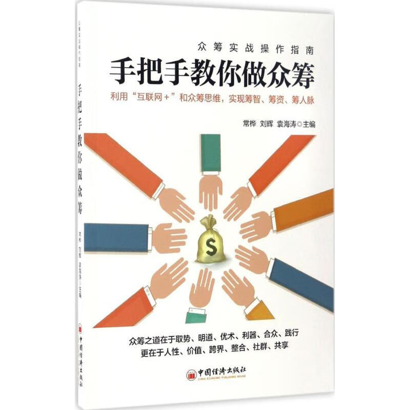 手把手教你做众筹