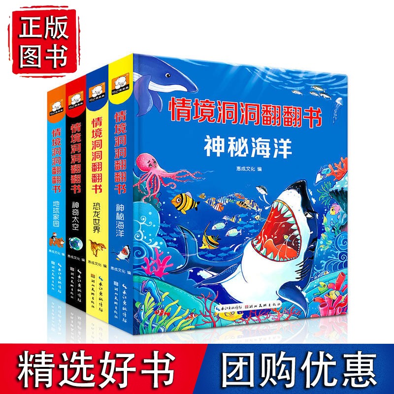情景体验翻翻书 第二辑 全四册