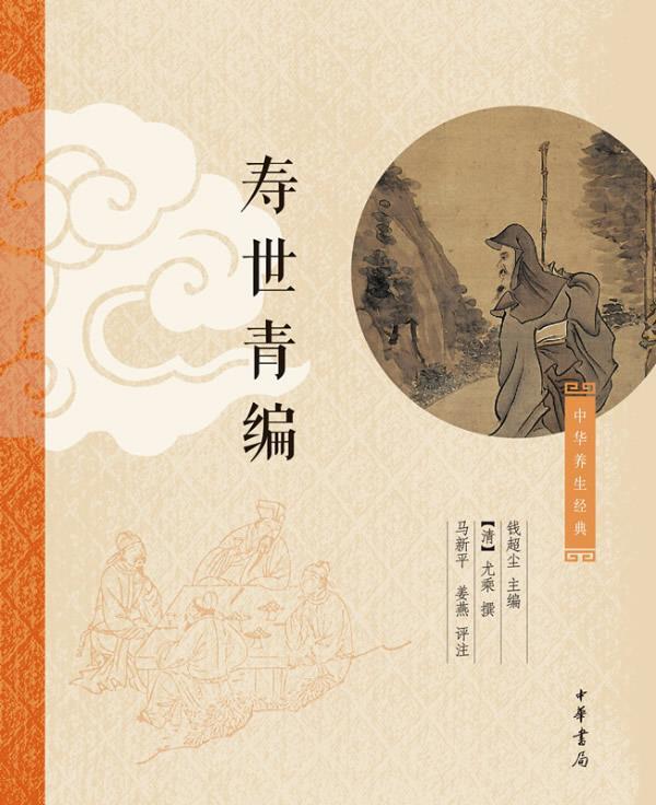 寿世青编 (清)尤乘
