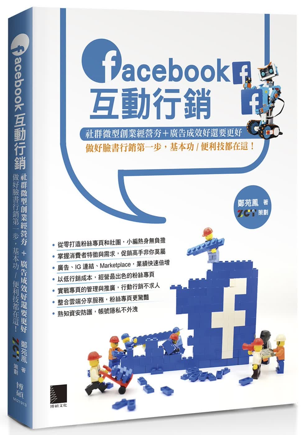 预售 原版进口书 郑苑凤Faceook互动营销：社群微型创业经营夯+广告成效好还要更好，
