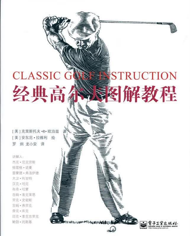 经典高尔夫图解教程