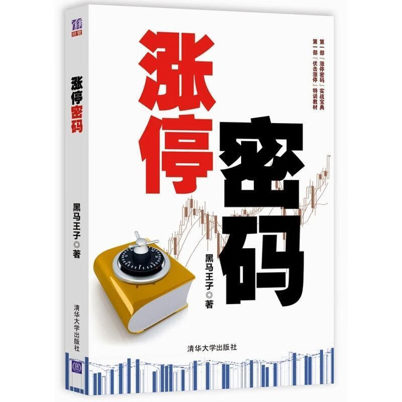 涨停密码【，放心购买】