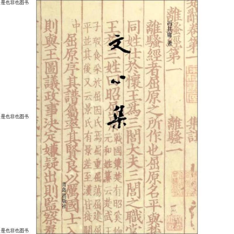 文心集