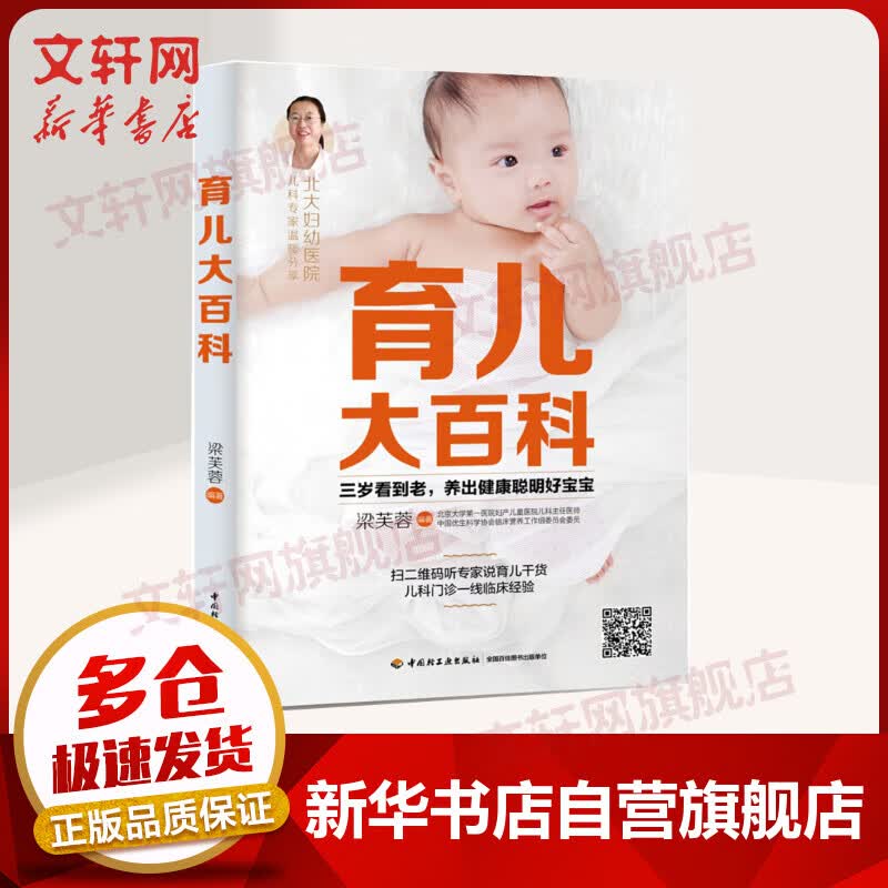 育儿大百科