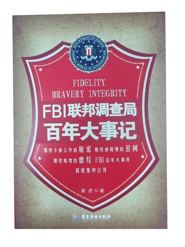 【现货】FBI联邦调查局百年大事记