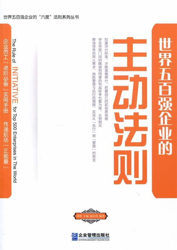世界五百强企业的“主动”法则
