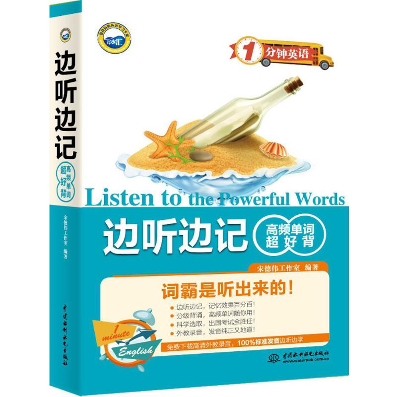 边听边记高频单词超好背