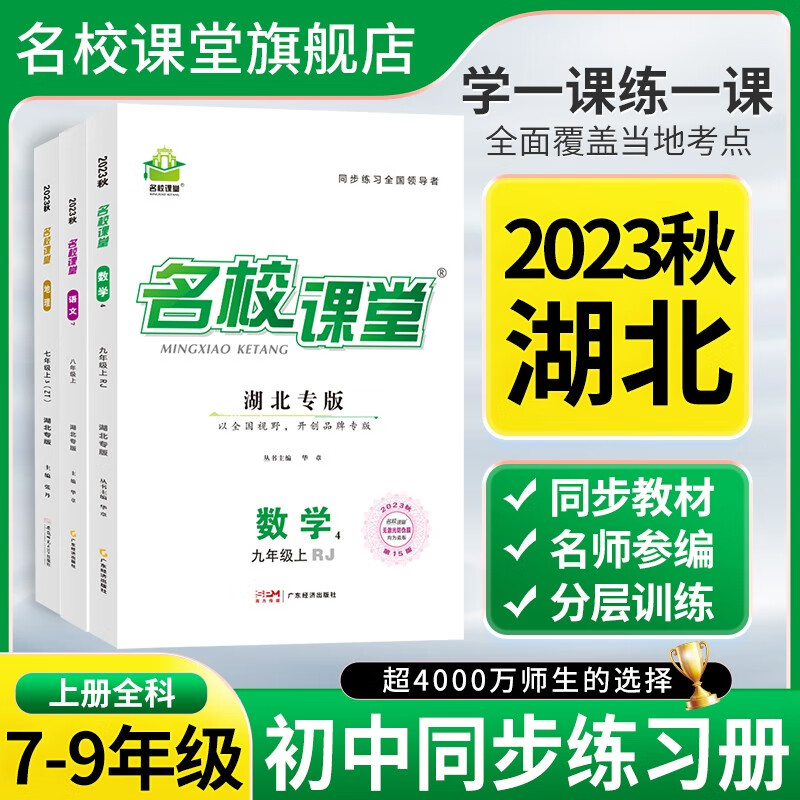 【2023秋湖北专版】名校课堂七八九年级语文数学英语物理生物化学上册全一册初三初中小四门同步练习册必刷题基础题专项训练名校课堂旗舰店 八年级上册【地理.中图版ZT】