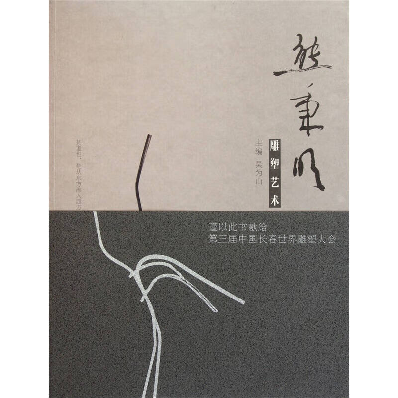 熊秉明雕塑艺术【好书】