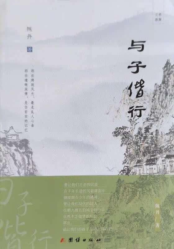兰亭雅集(全9册) 杨学伦著 团结出版社