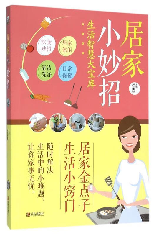 居家小妙招【，放心购买】