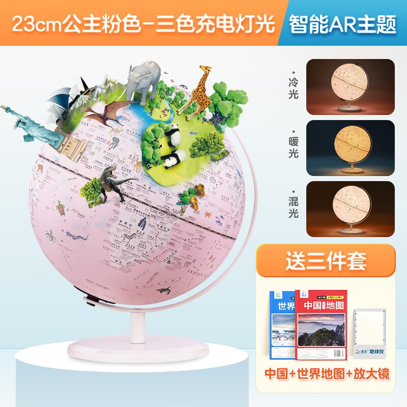 北斗双子座儿童AR地球仪3d立体悬浮学生用地理启蒙发光夜灯智能语音世界小号男孩生日礼物 23cm公主粉 - 三色充电灯+AR