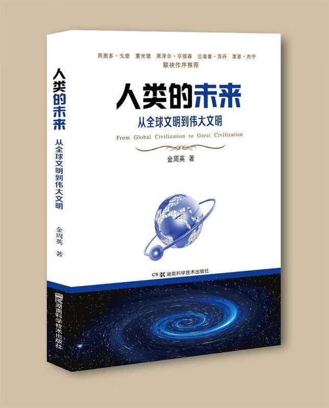 人类的未来 9787571003265