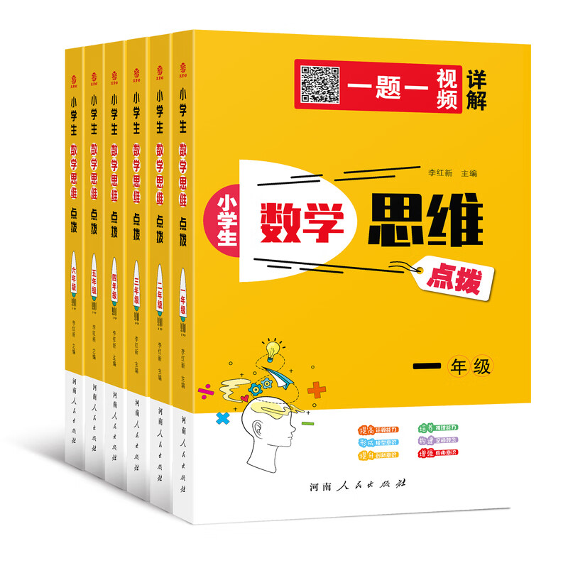 小学生数学思维点拨小学奥数思维训练一年级二年级三年级四年级五年级六年级小学数学同步训练练习册计算口算 小学生数学思维点拨【 一到六年级】6册 小学通用