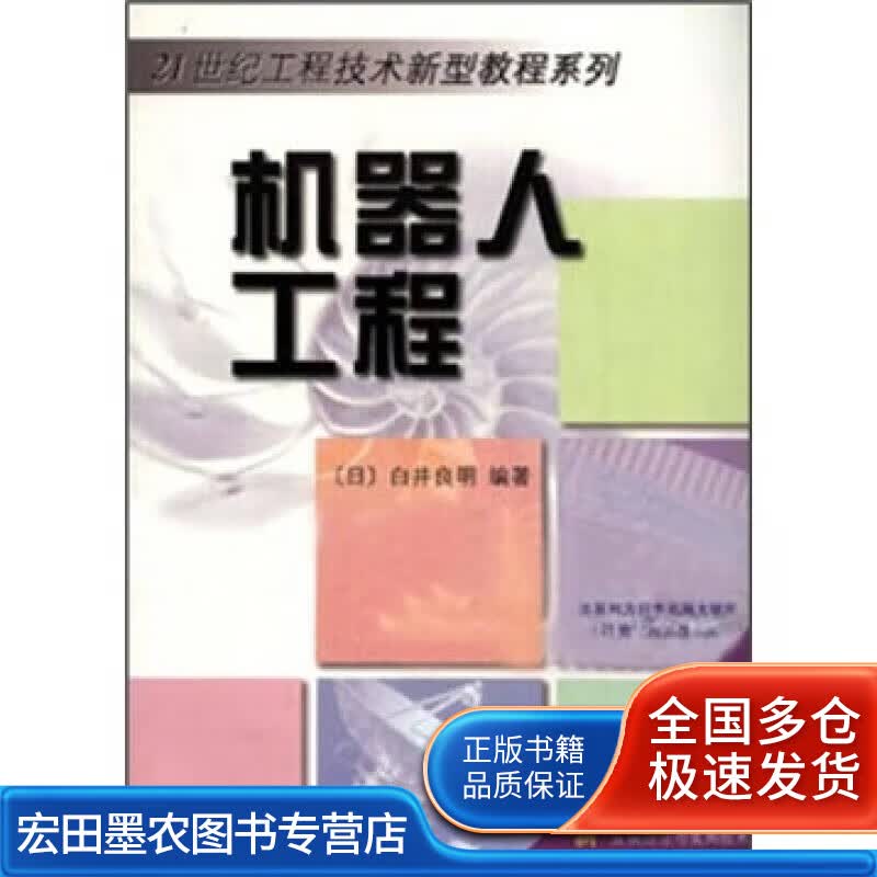 机器人工程【特惠】