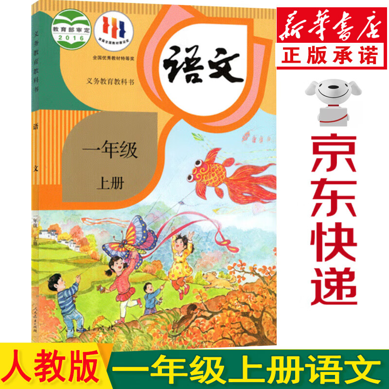 部编版一年级语文书上册 小学一年级语文上册 语文书一年级上 一年级上册语文书人教版一年级上册语文书 语文一年级上册课本教材教科书
