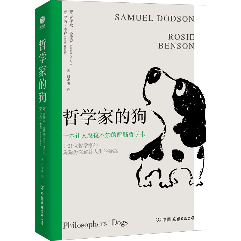 哲学家的狗 图书