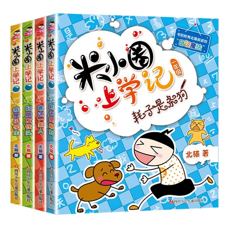 米小圈上学记米小圈脑筋急转弯漫画成语故事书姜小牙上学记一二三四五年级少儿儿童读物8-9-10岁课外阅读书 【1年级全4册注音版】米小圈上学记