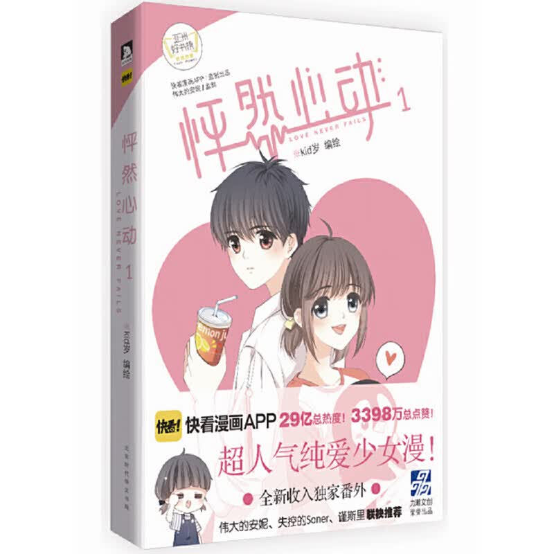 怦然心动1