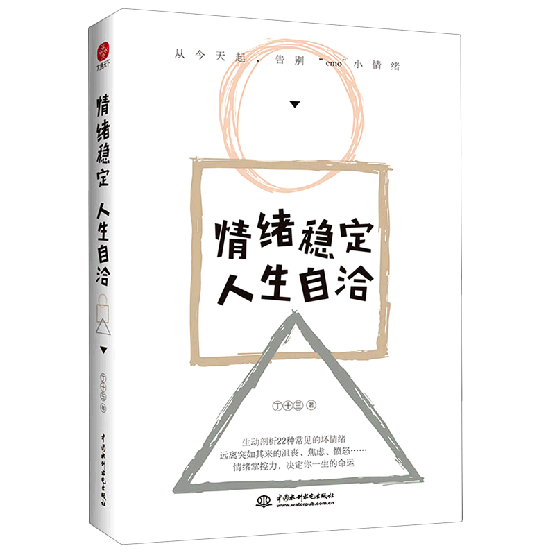 情绪稳定人生自洽
