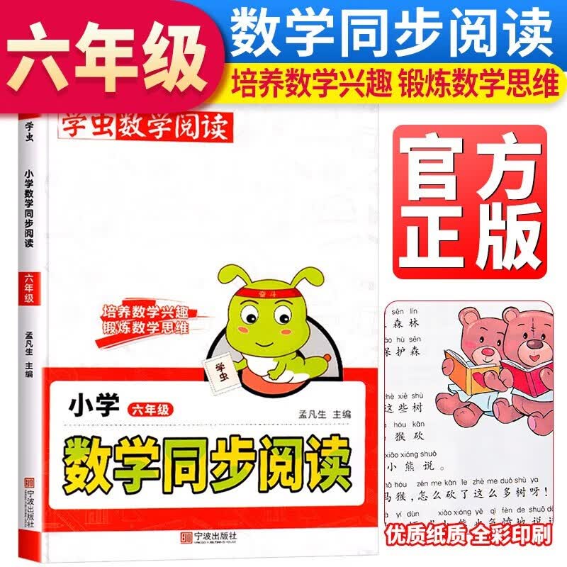 2024新全科阅读六年级小学语文英语阅读训练100篇学虫数学同步阅读六6年级训练语文拓展阅读科学拓展阅读 学虫数学同步阅读六年级