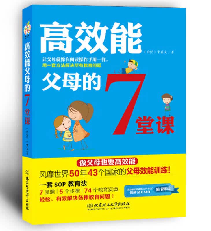 高效能父母的7堂课【特惠】