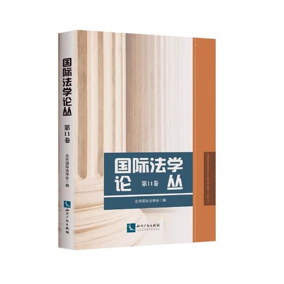 法学论丛：第11卷/法律/书籍