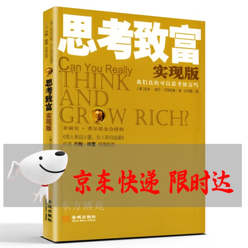 思考致富实现版