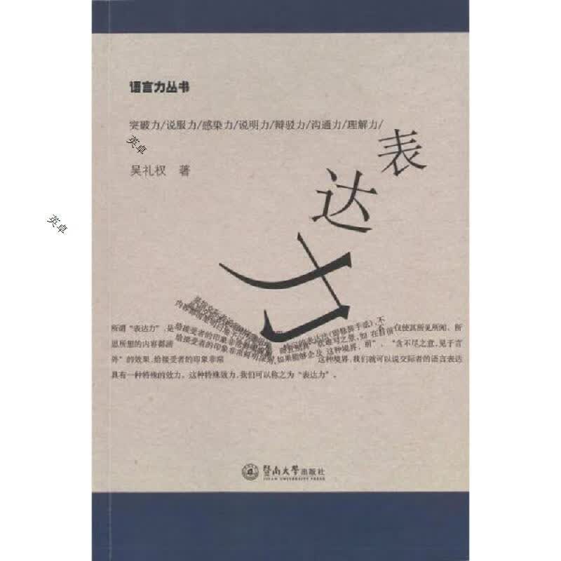 表达力/语言力丛书