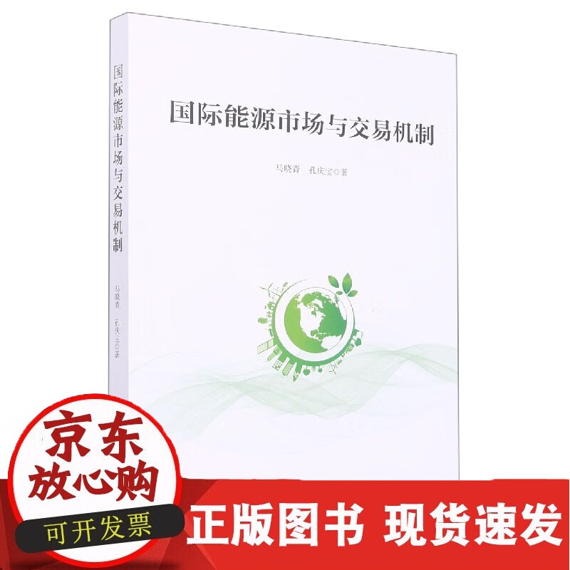 能源市场与交易机制