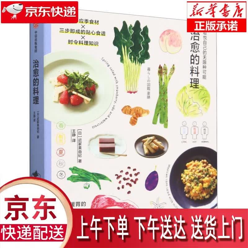 【全新送货上门】取悦自己的无限种可能 治愈的料理 高颜值 实用系生活图鉴 我们挑选物品 只为取悦自己 中信出版社 [
