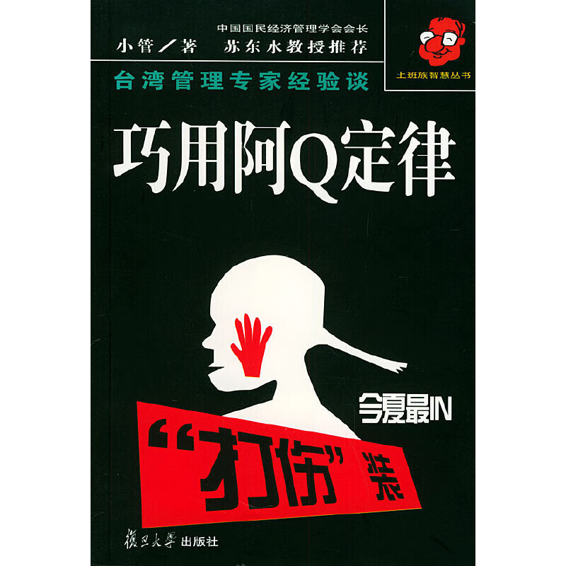 【书】巧用阿Q定律 上班族智慧丛书