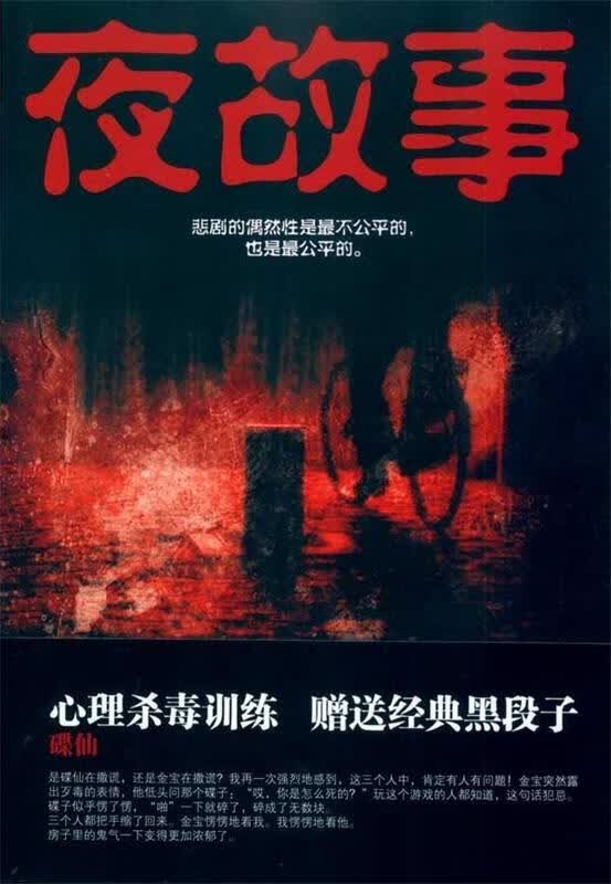 夜故事 周德东 著