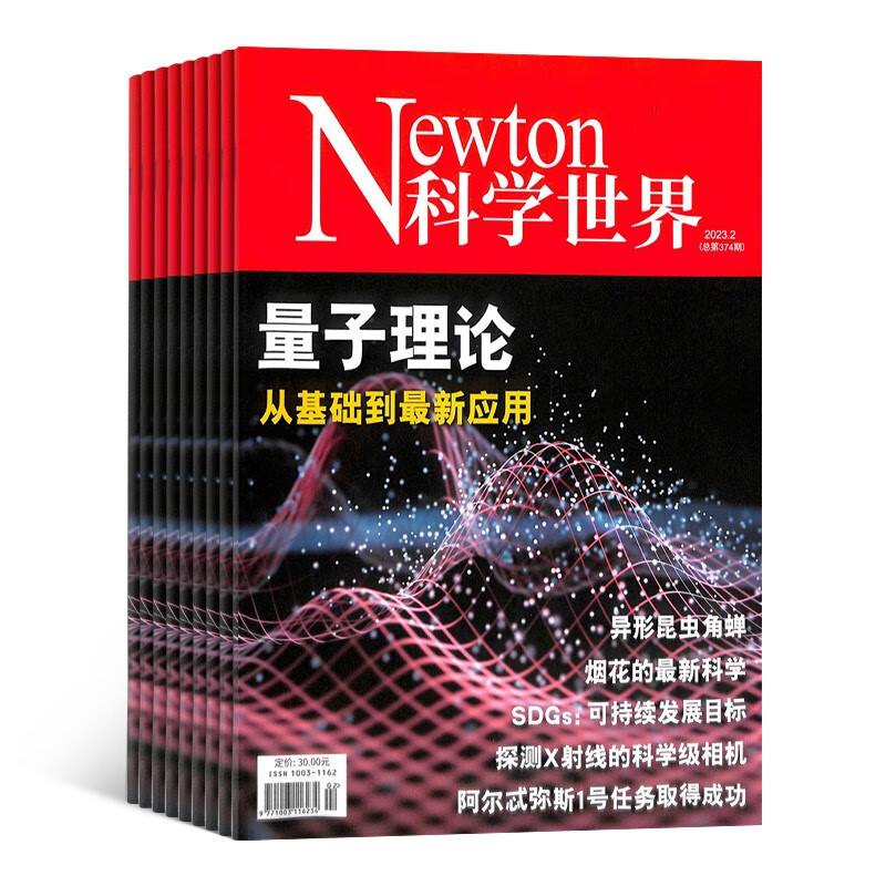 【【杂志预计10月发货】Newton科学世界杂志订阅 2023年10月起订 1年共12期 杂志铺（先发“杂志订阅清单”）