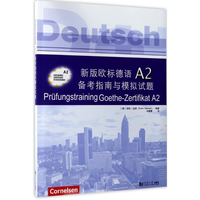 新版欧标德语A2备考指南与模拟试题