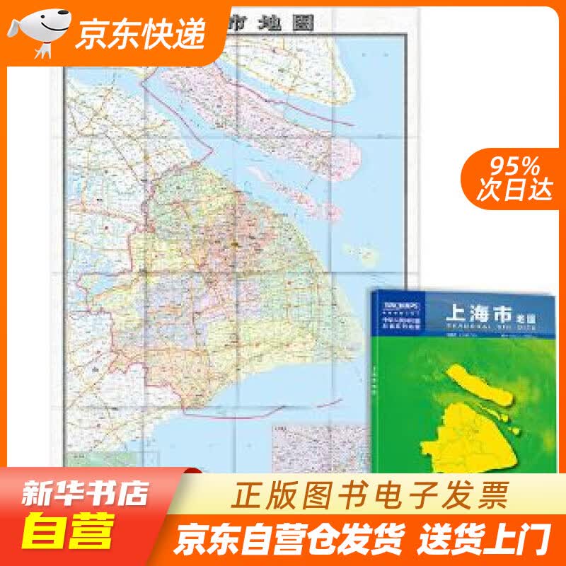 2021新版-上海市地图（盒装折叠）-中国分省系列地图 尺寸：0.749米1 籍